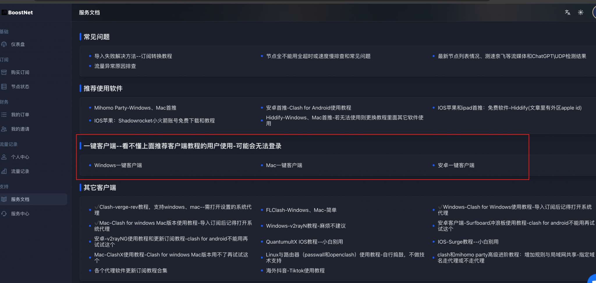 BoostNet 机场测评（小众精品机场） - Hana - 探索有趣的世界